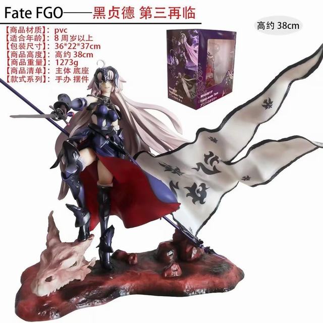 命运 fate fgo 黑贞德 alter 第三再临 盒装手办 高38cm - 广州动漫周边产品批发平台-乐亿动漫（gzlytoys.com）